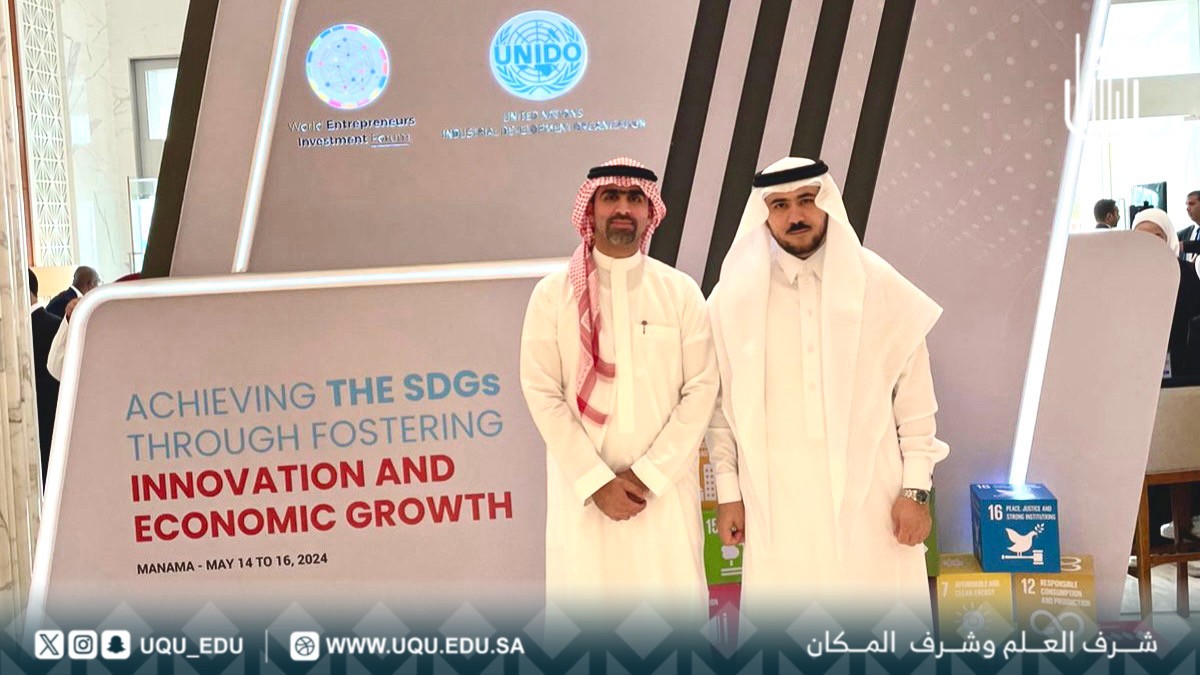 "أمّ القُرى" تشارك في المنتدى العالمي لرواد الأعمال والاستثمار 2024 ...