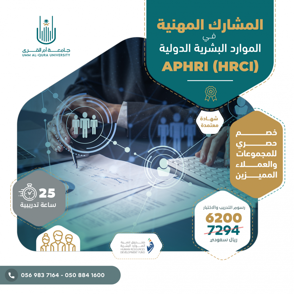شهادة المشارك المهنية في الموارد البشرية الدولية APHRi (HRCI) - معهد ...